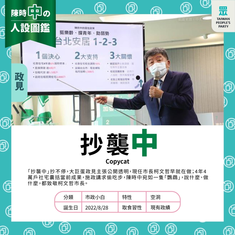 民眾黨:政客沒有誠實中，只有人設不斷變換的陳時中。 | 新聞總覽 | ctzntalk- 分享市民的大小事
