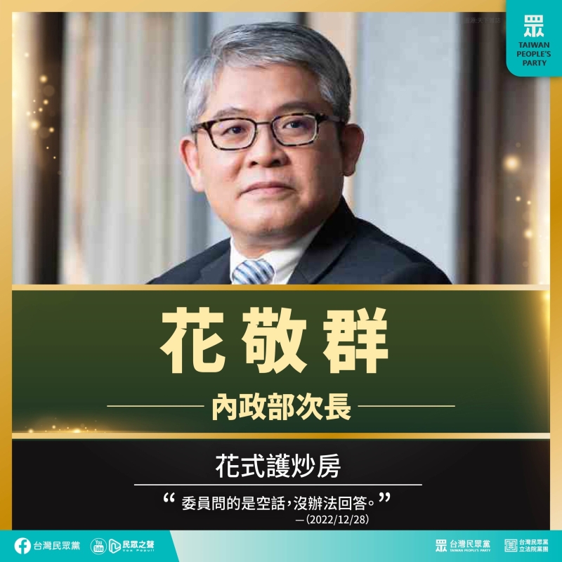 民眾黨:民進黨離人民真的太遠，心中只有派系、沒有民意。 | 新聞總覽 | ctzntalk- 分享市民的大小事