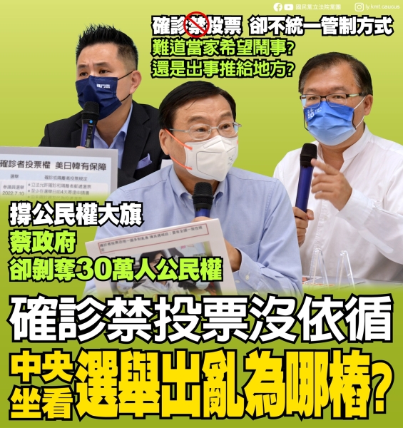 國民黨團:「確診禁投票沒依循 中央坐看選舉出亂為哪樁？」 | 新聞總覽 | ctzntalk- 分享市民的大小事