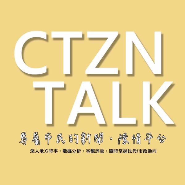 市民評論楊西宗:台灣在政治上如何走出「黑」進入「白」 | 新聞總覽 | ctzntalk- 分享市民的大小事
