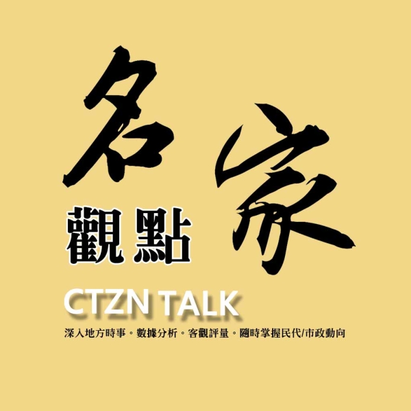 楊西宗:給台南市黃偉哲市長的一封公開信 | 新聞總覽 | ctzntalk- 找好民代─陳情不吃案